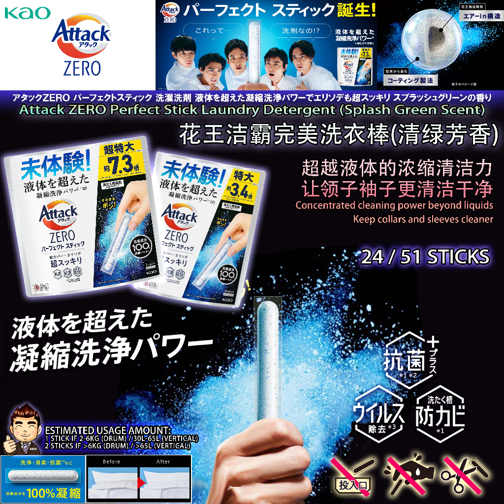 【携带方便！最强洗净效果！业界最新技术！】KAO Attack ZERO Perfect Stick Laundry Detergent 51 sticks (Splash Green ...
