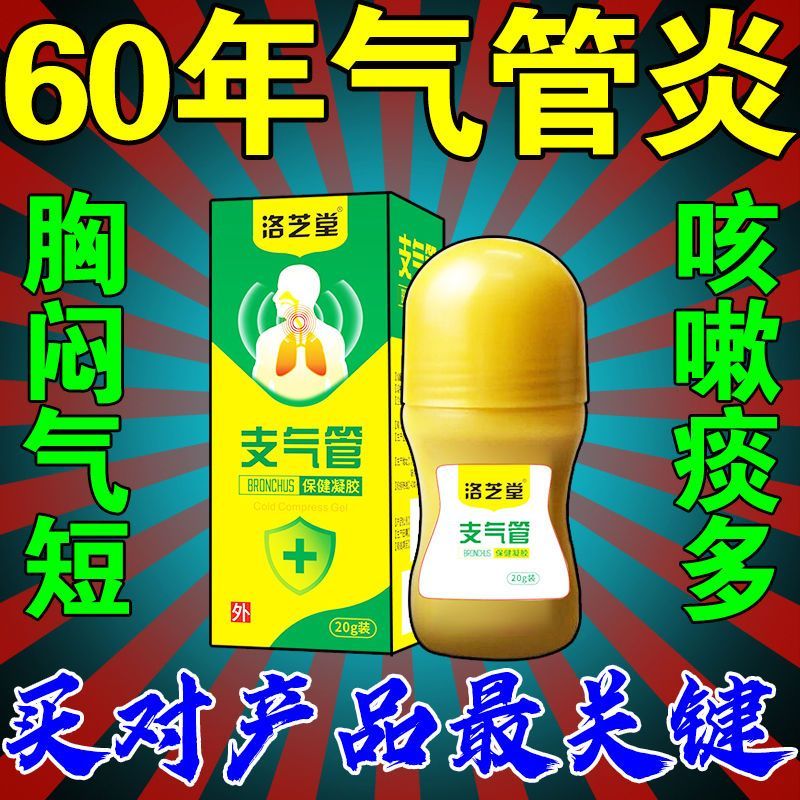 Bronchitis gel with phlegm, throat itching, asthma, asthma, cough ...
