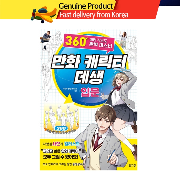 Cartoon character drawing book to learn all angles Korean drawing book ...