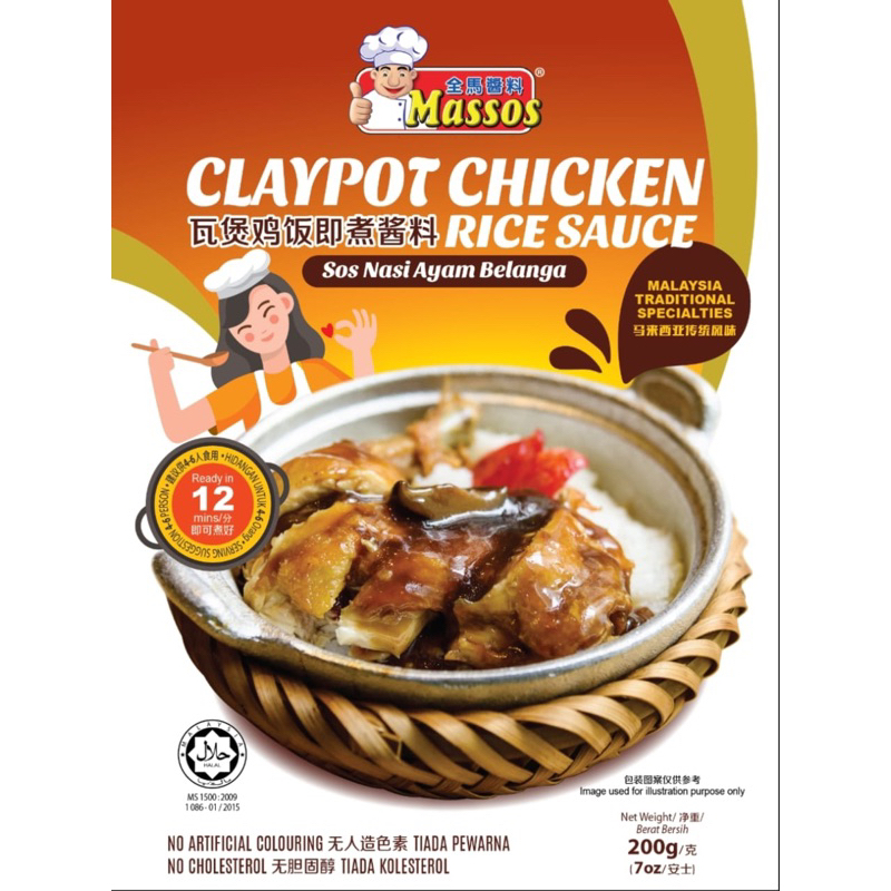 [200g] HALAL Massos Brand ClayPot Chicken Rice Sauce | Shopee Singapore