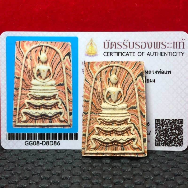 BE 2515 Lp Pae Phra Somdej Tansing Katoh Piset,Thai Amulet 半彩狮子座崇迪 ...