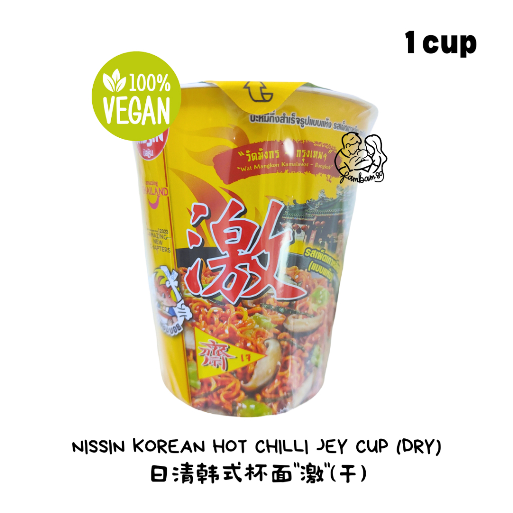 [SG] 激 JEY NISSIN Vegan Hot Chilli Instant Noodles Dry Type | Shopee ...