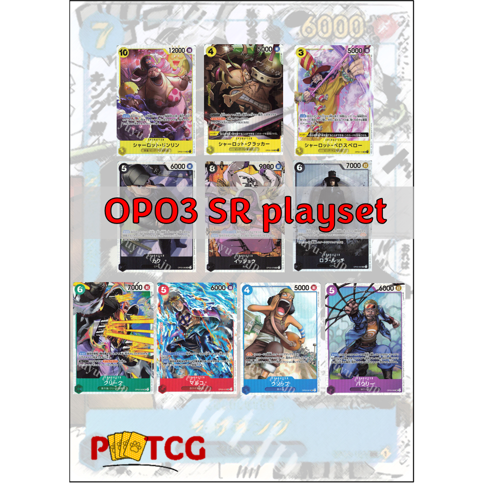 OP03 SR Playset/One Piece [OP-03]: Pillars Of Strength SR Playset ...