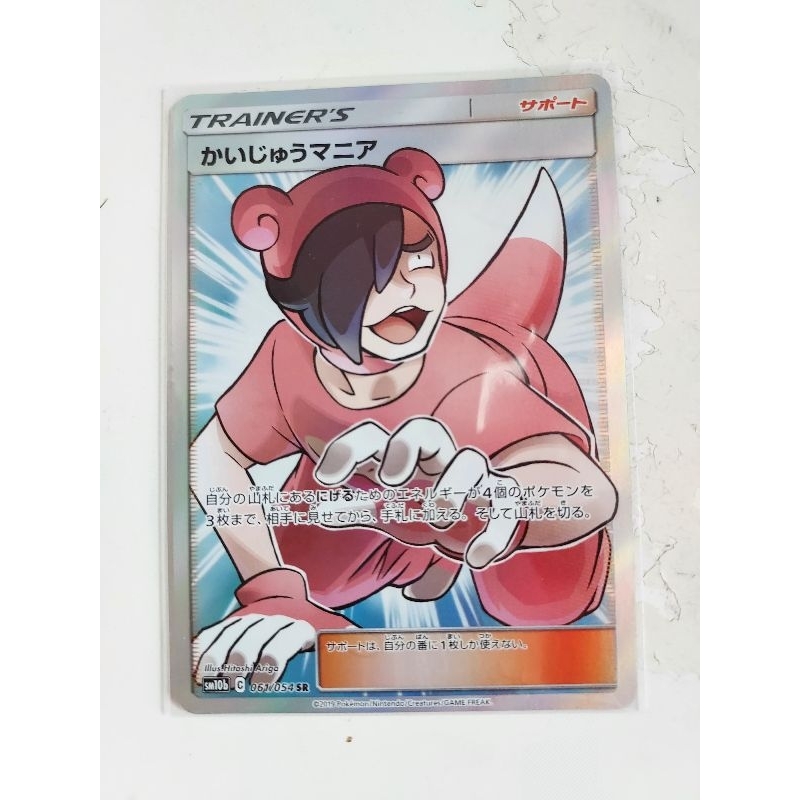 Pokemon sm10b full art trainer supporter poke maniac japanese card ...