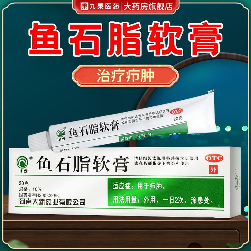 现货速发fish stone grease ointment to reduce swelling. Antiseptic for ...