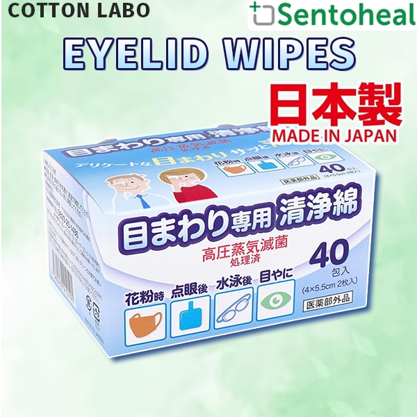 Cotton Labo Eyelid Wipes 40 packs - Made from 100% natural cotton ...