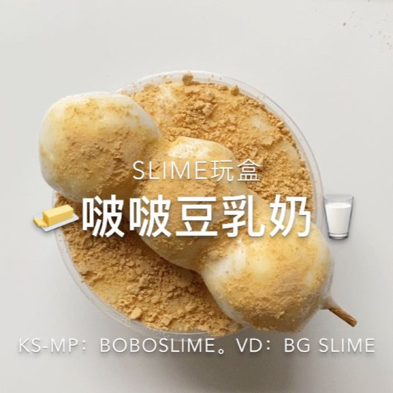[Food Slime] Inedible Soy Bean Injeolmi Soya Milk Ice Cream Cake ...