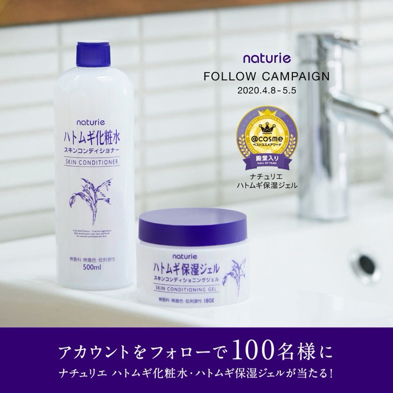 SG Ready stock. Naturie Hatomugi Skin Conditioner, 500ml / Gel 180g ...