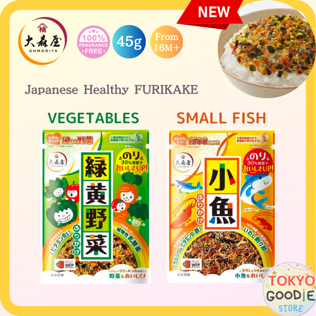 Japanese FURIKAKE Rice Seasoning [ Vegetables / Small fish 45g ...