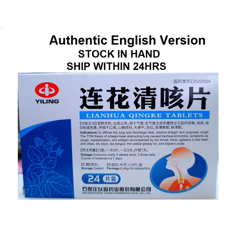 [STOCK READY FAST SHIPPING][ENGLISH VERSION] LianHua QingKe Pian 连花清咳片 24 Tablets For Chesty ...