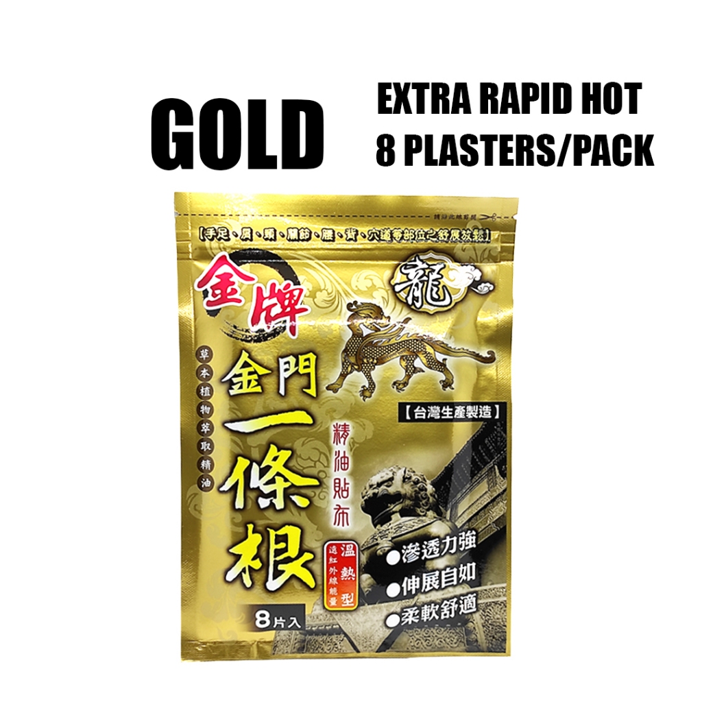 Taiwan plaster JINMEN YI TIAO GEN 8 Plasters 台湾金门一条根精油贴布 八片 | Shopee ...