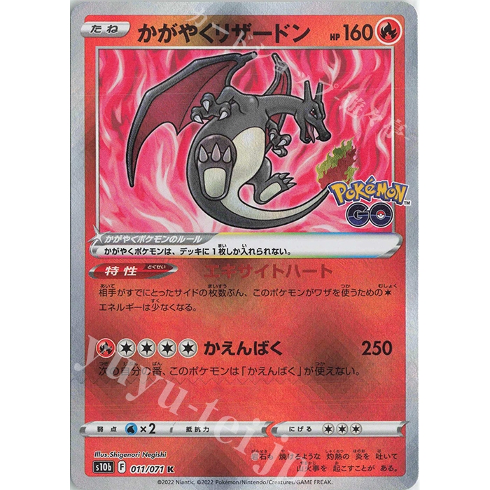 Pokemon Japanese TCG Card Radiant Charizard S10B Pokemon GO 011/071 K | Shopee Singapore