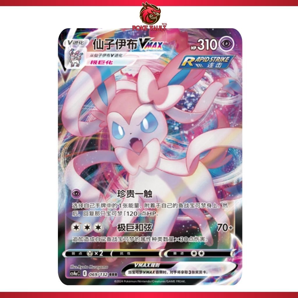 Sylveon VMAX 069/133 RRR [cs4aC] Pokemon S-Chinese 九彩汇聚 | Shopee Singapore