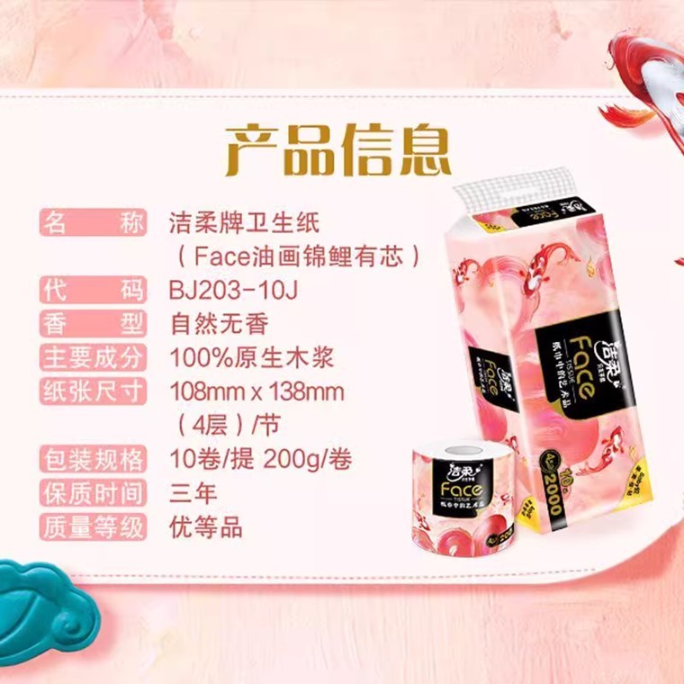 Jie Rou C&S Oil Painting Series4-ply Toilet Rolls 洁柔油画系列4层有芯卷纸 200g*10 ...