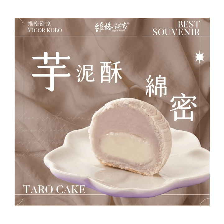 Taiwan Vigor Kobo 维格 Taro Cake (6 Pieces Per Box) | Shopee Singapore