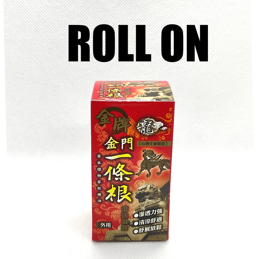 一条根 Yi Tiao Gen Kinmen Taiwan Herbal Medicated Massage Cream 金牌金门一條根精油霜 ...