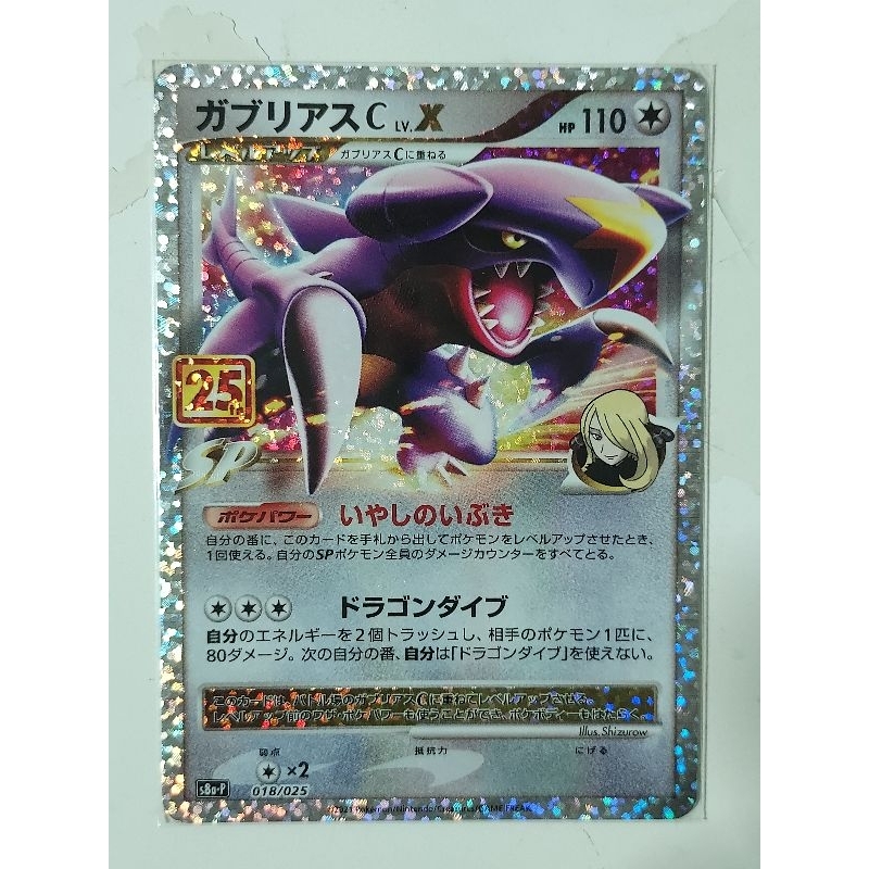 Pokemon s8a garchomp lvl x promo japanese card | Shopee Singapore