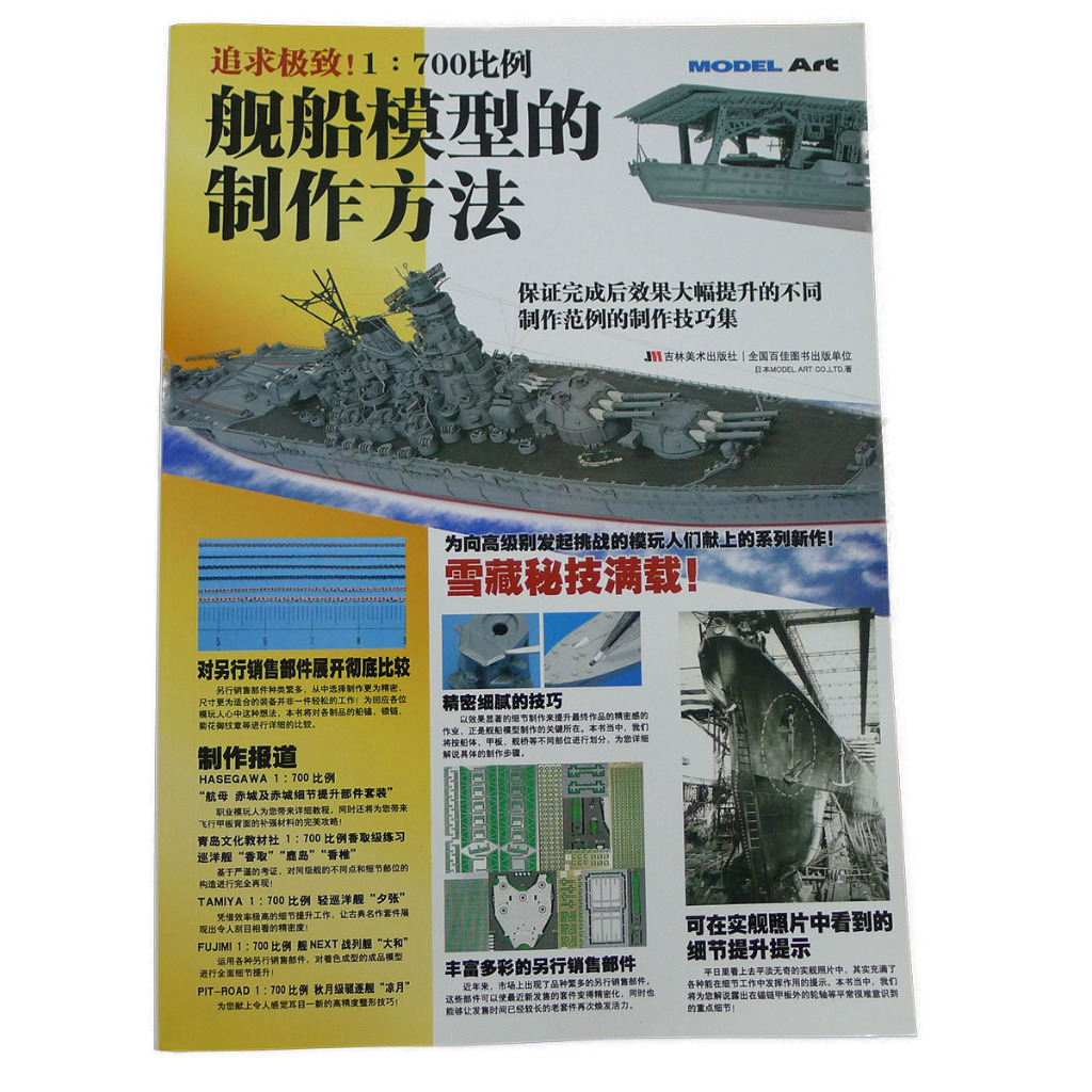 WWII Warship battleship plastic modelling manual guide for Imperial ...