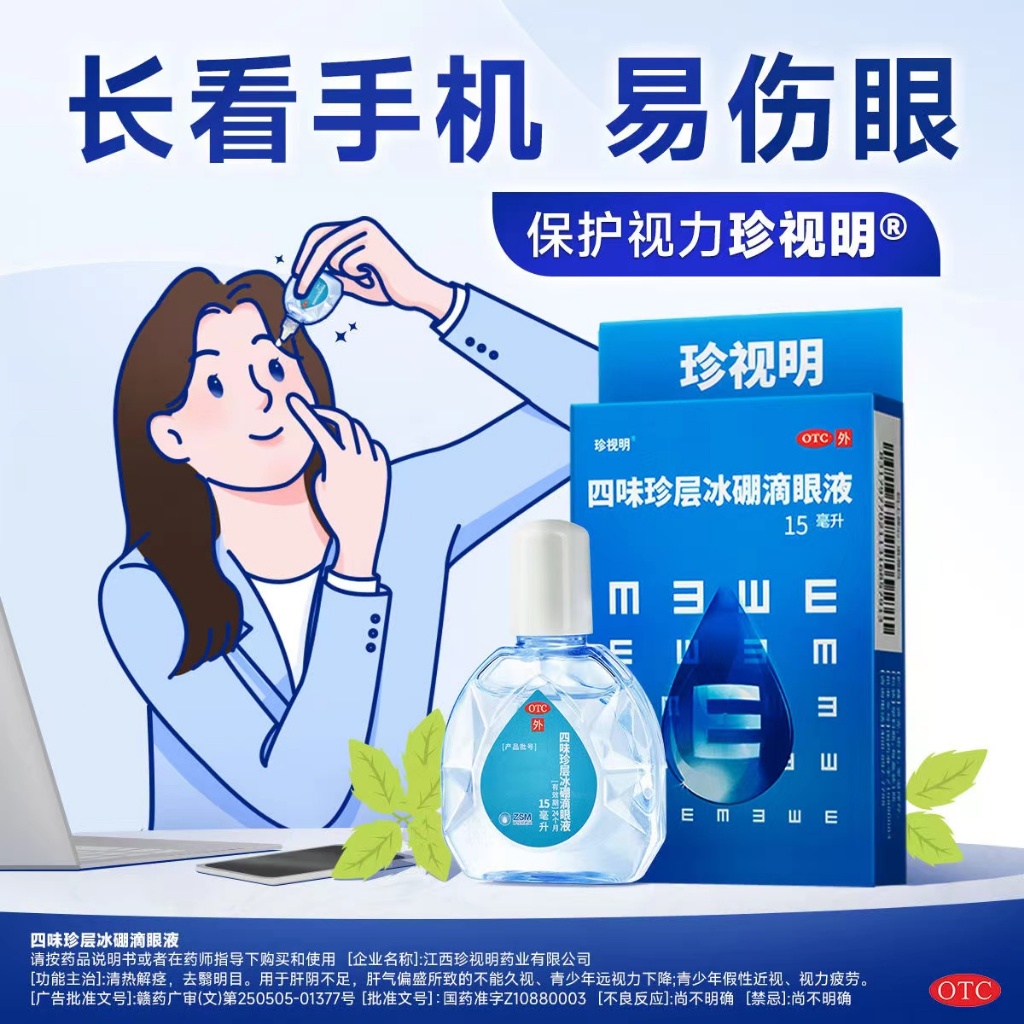 Eye drops 15ml to relieve eye fatigue, false hyperopia, clear heat and ...