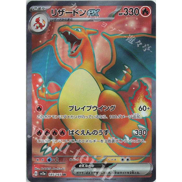 Pokemon Japanese TCG Card Charizard EX SV2A Pokemon 151 185/165 SR | Shopee Singapore