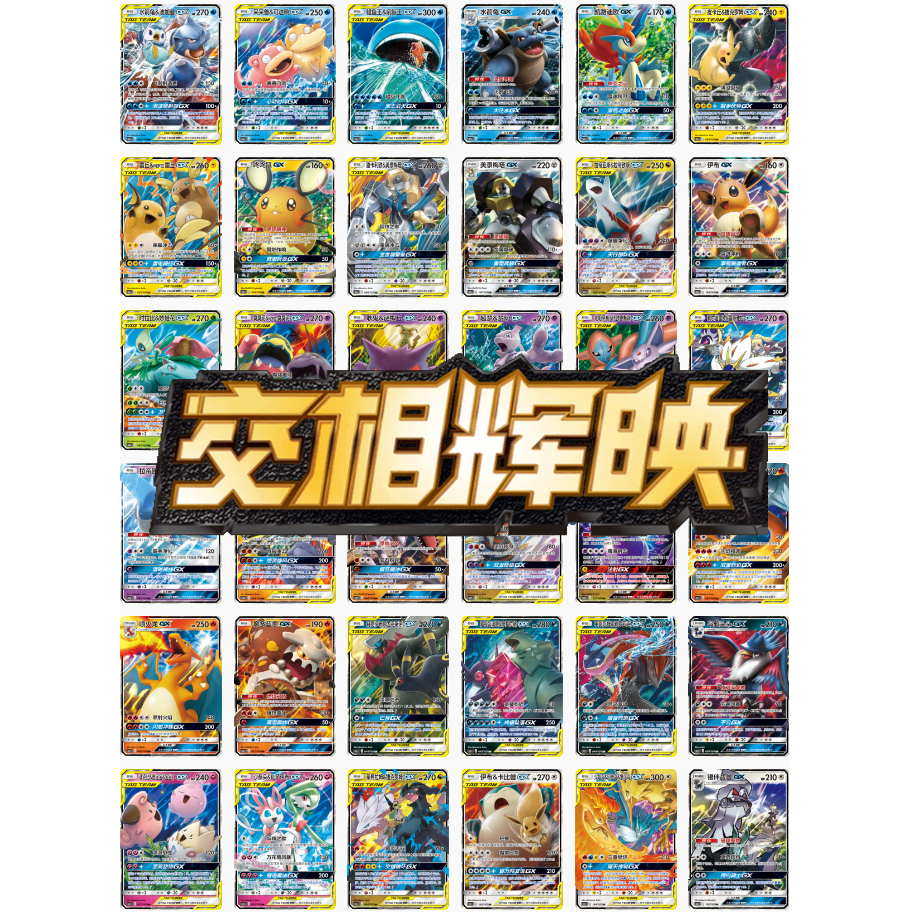 [CSM2 交相辉映 Singles 1/2] Tag Team Sun & Moon Simplified Chinese Pokemon ...