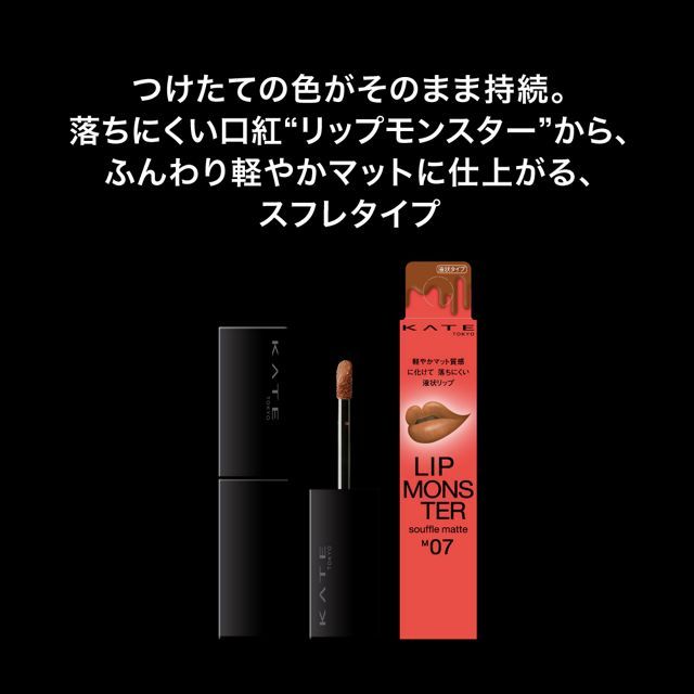 Kate Tokyo Kanebo Kate Lip Monster Lipstick / Lip Monster Souffle matte Lipstick Direct from ...