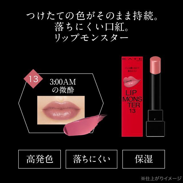 Kate Tokyo Kanebo Kate Lip Monster Lipstick / Lip Monster Souffle matte ...