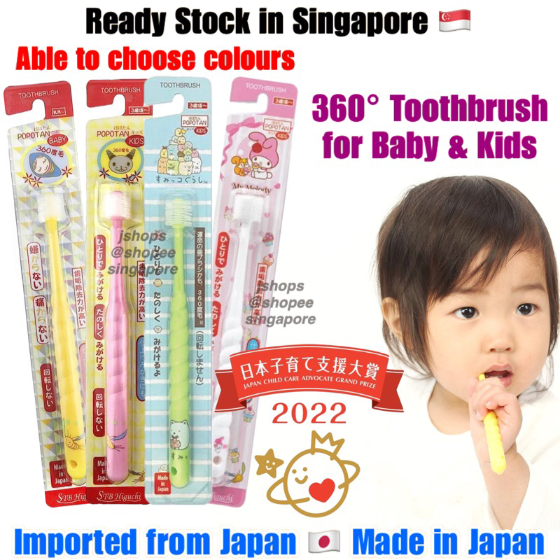 【Ready Stock in SG】STB Higuchi 360 Degree Toothbrush for baby and kids ...