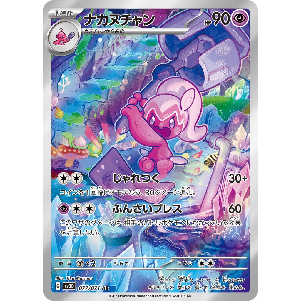 [Pokemon Cards] Tinkatuff AR - 077/071 - sv2D (Clay Burst) | Shopee Singapore