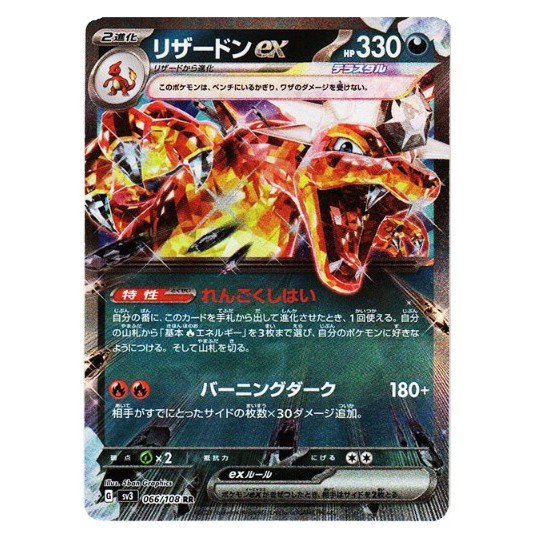 Pokémon Card Game Charizard ex RR SV3 066/108 Expansion Pack Ruler of ...