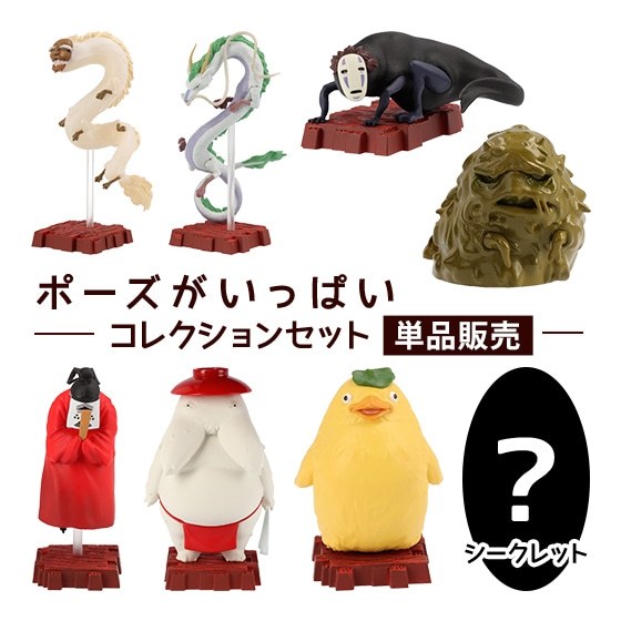 Direct from Japan Spirited Away. Pose ga Much Collection DX Kami ga ...