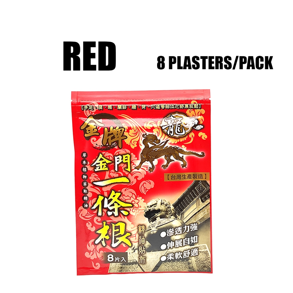 Taiwan plaster JINMEN YI TIAO GEN 8 Plasters 台湾金门一条根精油贴布 八片 | Shopee ...
