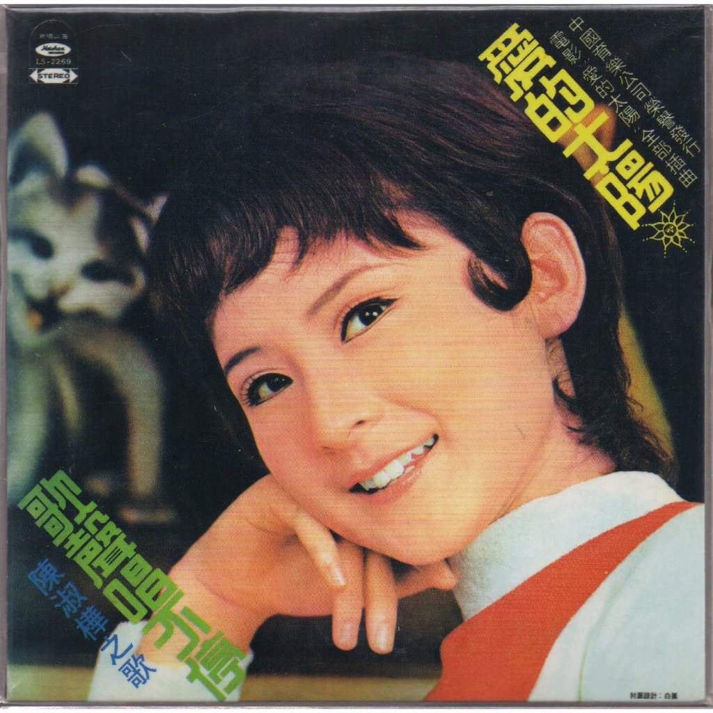 Sarah Chen Shu Hua / 陳淑樺 - 愛的太陽 - CD Brand New | Shopee Singapore