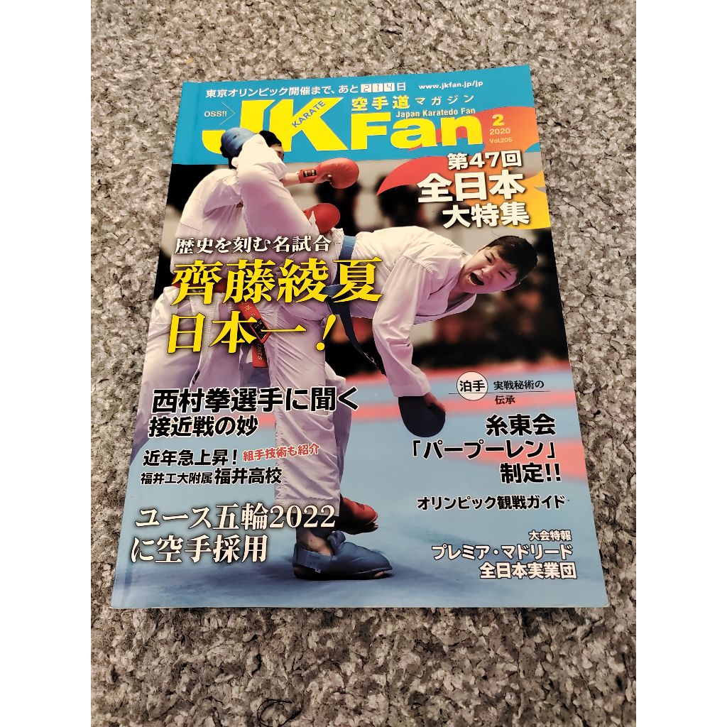 JK Fan Karate magazine Karate magazine Karatedo Olympic Games Martial ...