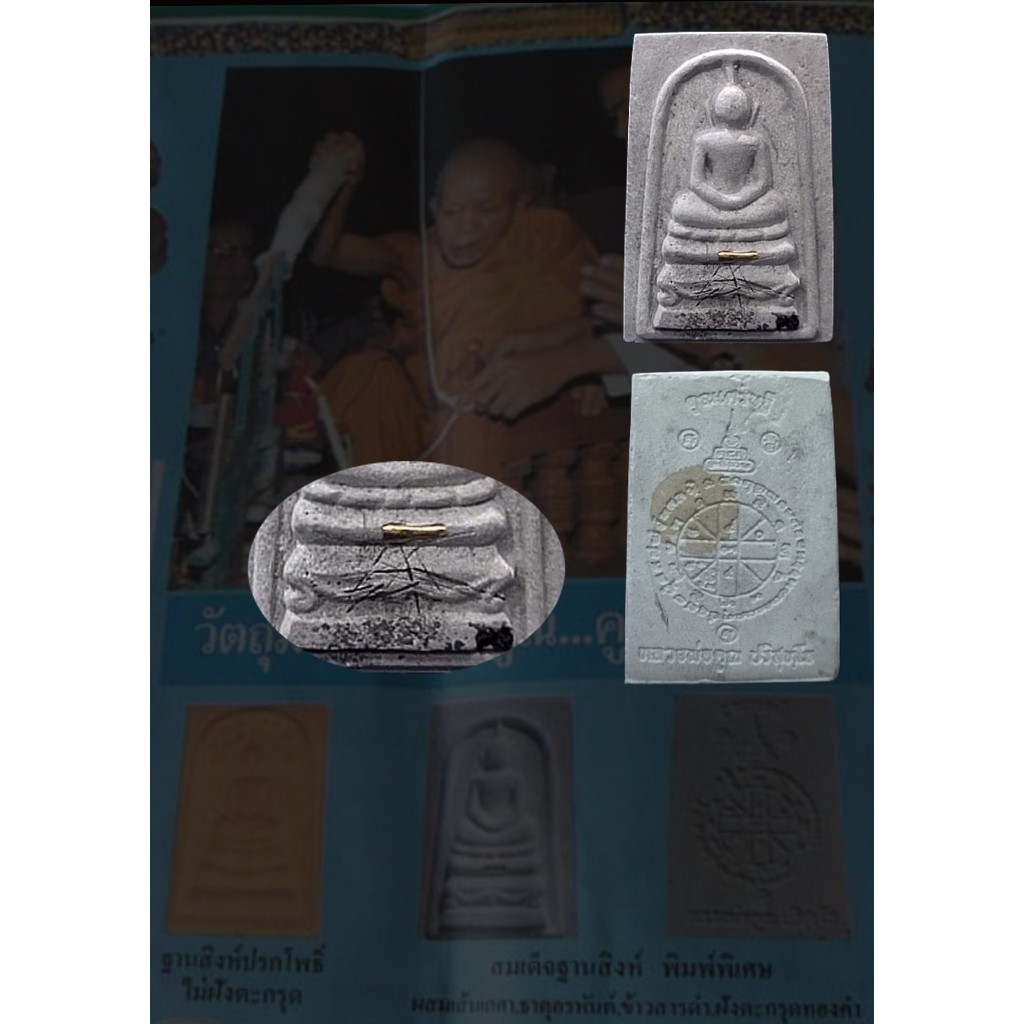 LP Pae (Wat Phikulthong) & LP Koon (Wat Banrai) Phra Somdej BE2537 ...