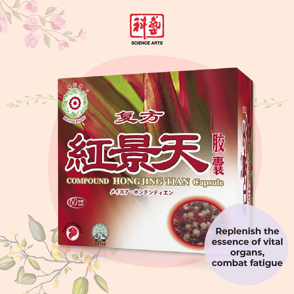 Mei Hua Brand Compound Hong Jing Tian (60 Capsules) | Shopee Singapore
