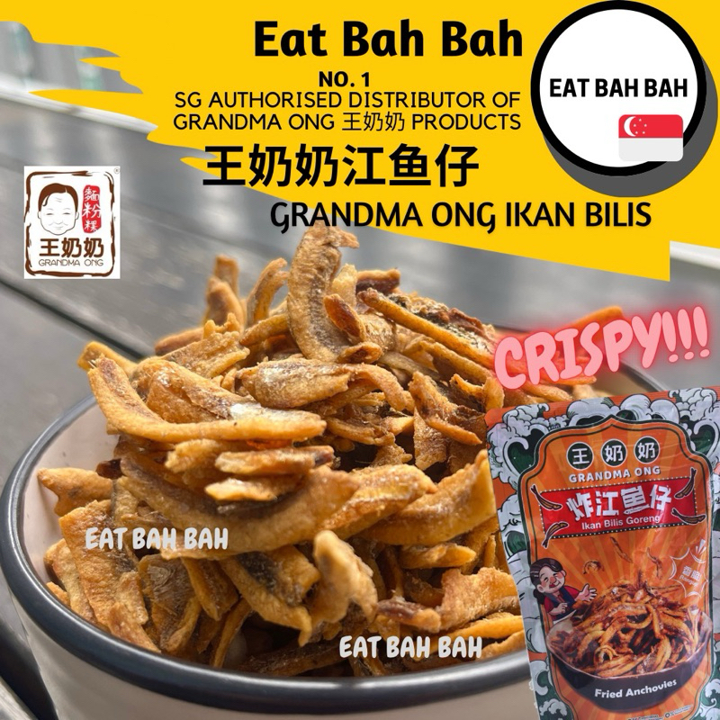 Grandma Ong Crispy Fried Ikan Bilis/Anchovies 王奶奶 [炸江鱼仔] [Distributed ...