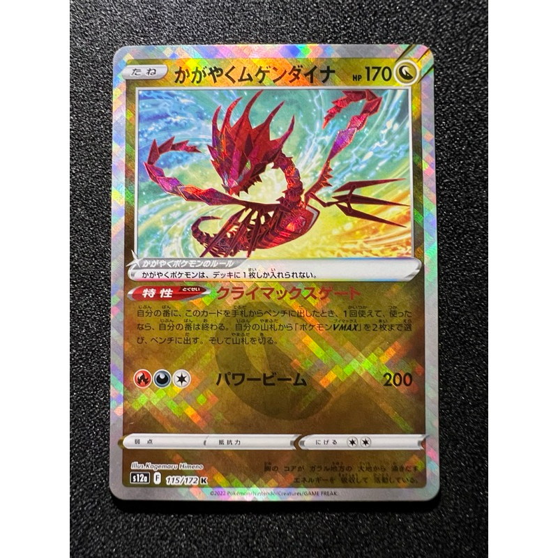 Japanese Pokemon Radiant Eternatus 115/172 VSTAR Universe | Shopee Singapore