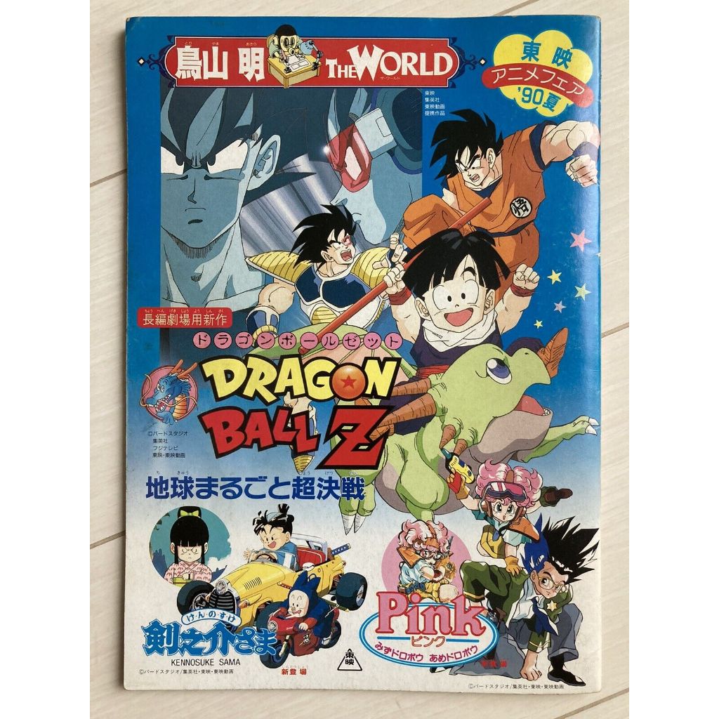 【Direct from Japan】Dragon Ball Z [The Tree of Might] anime movie ...