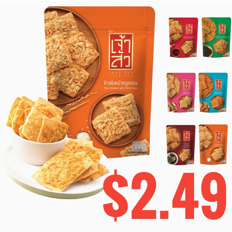 🇹🇭 Chao sua rice cracker 90g (ziplock package) | Shopee Singapore