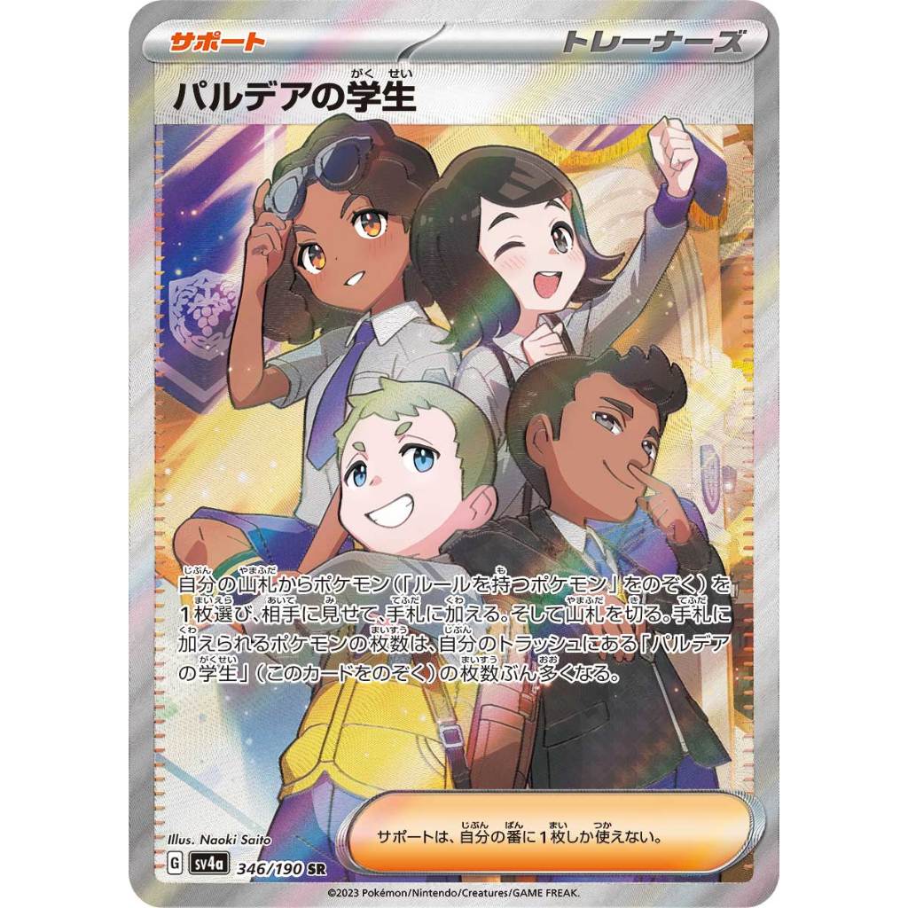 Students of Paldea [SV4a] Shiny Treasure ex 346/190 SR Pokemon Card Game PTCG | Shopee Singapore