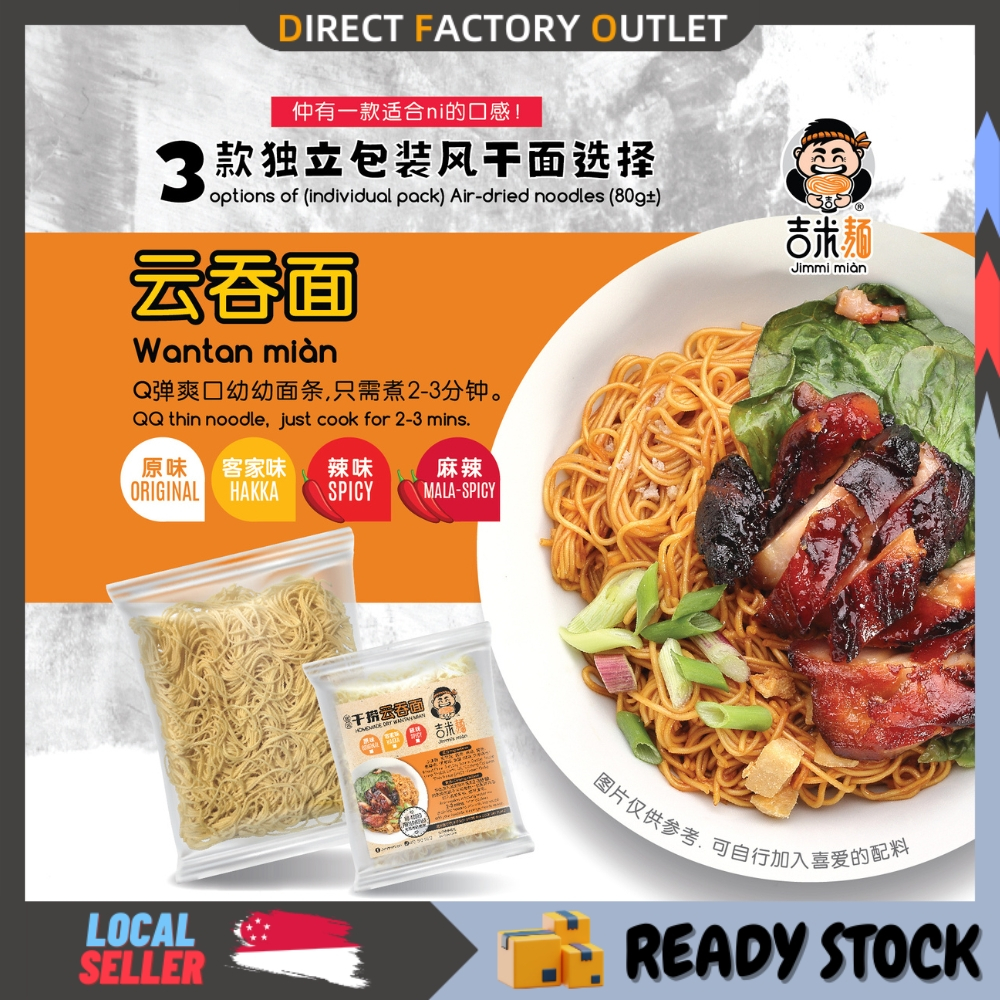 吉米面 Jimmi Mian - Homemade Instant Dry-tossed Noodles | Wantan Mee | Egg ...