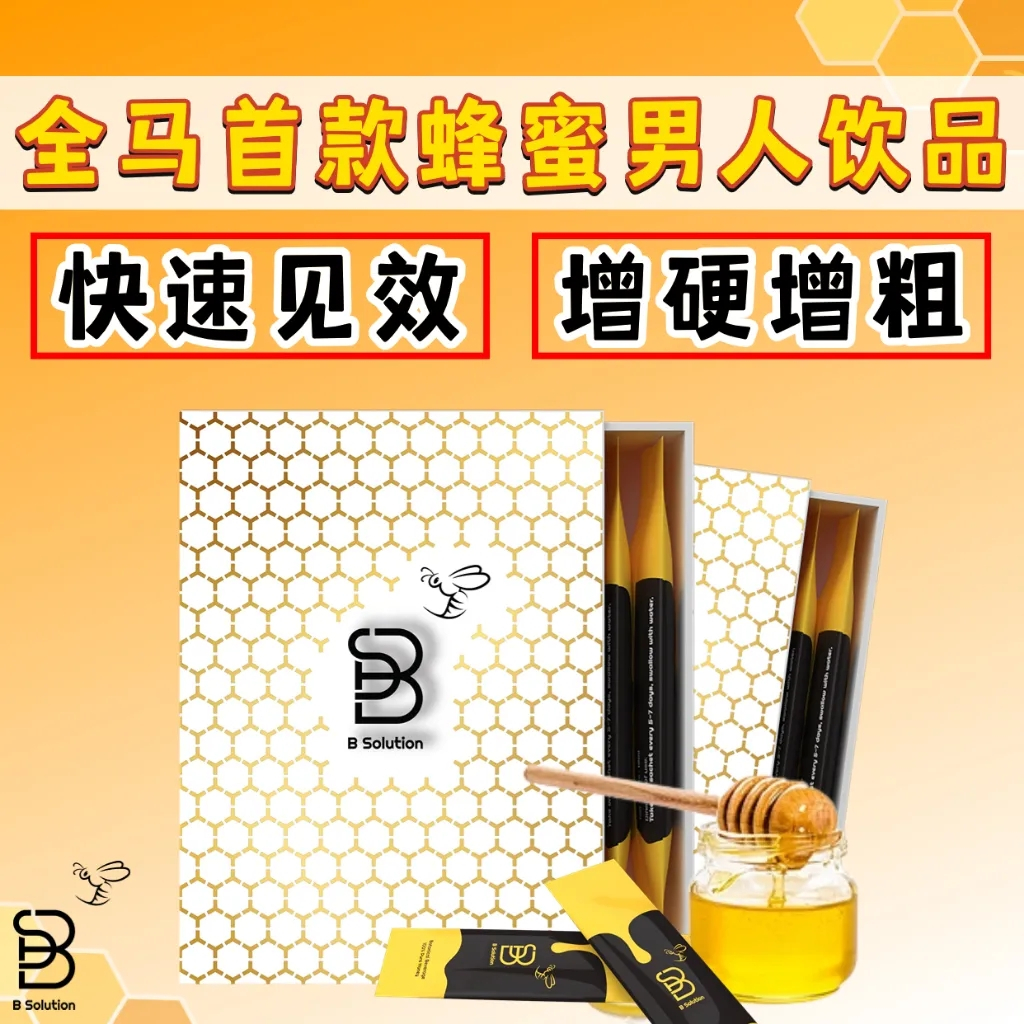 【现货秒发】B Solution蜂蜜活力饮 全马首款蜂蜜口味的男性保健饮品 100％ 原装正品 【隐秘发货】 | Shopee Singapore