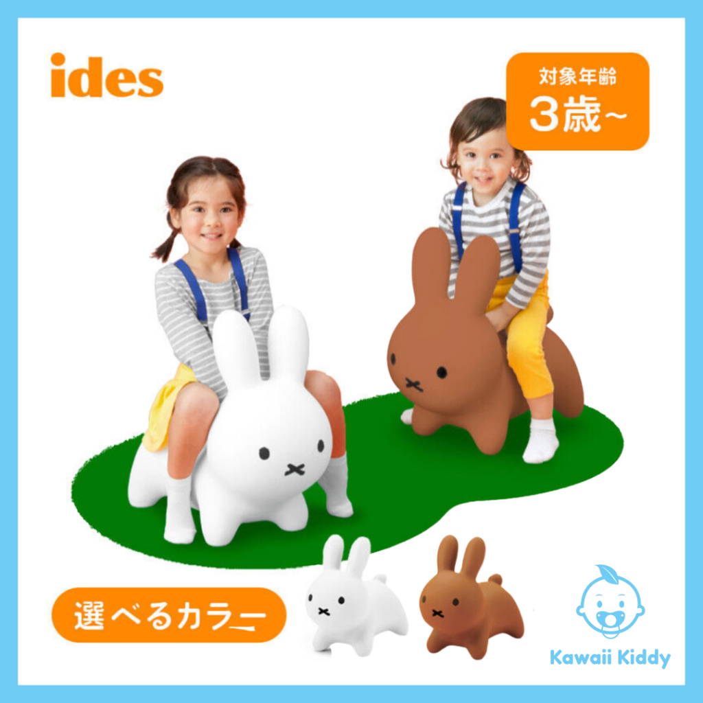 [Kawaii Kiddy] Ides Miffy Bruna bonbon inflatable chair (White/ Brown ...