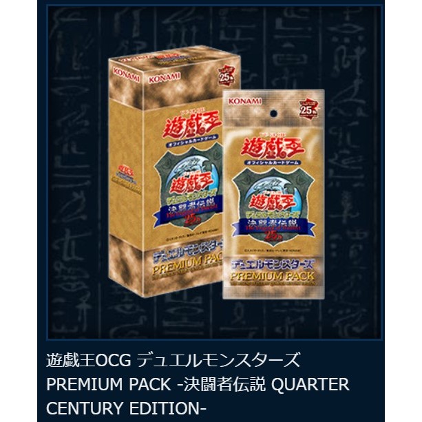 Yu-Gi-Oh OCG Duel Monsters PREMIUM PACK Duel Legend QUARTER CENTURY ...