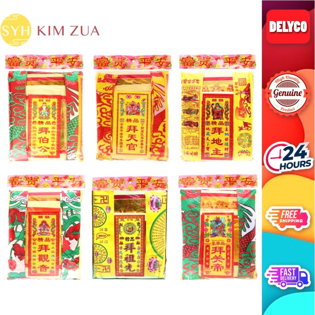 SYH Kim Zua Premium Prayer Joss Paper Pack Guan Yin / Bo Gong / Tian ...