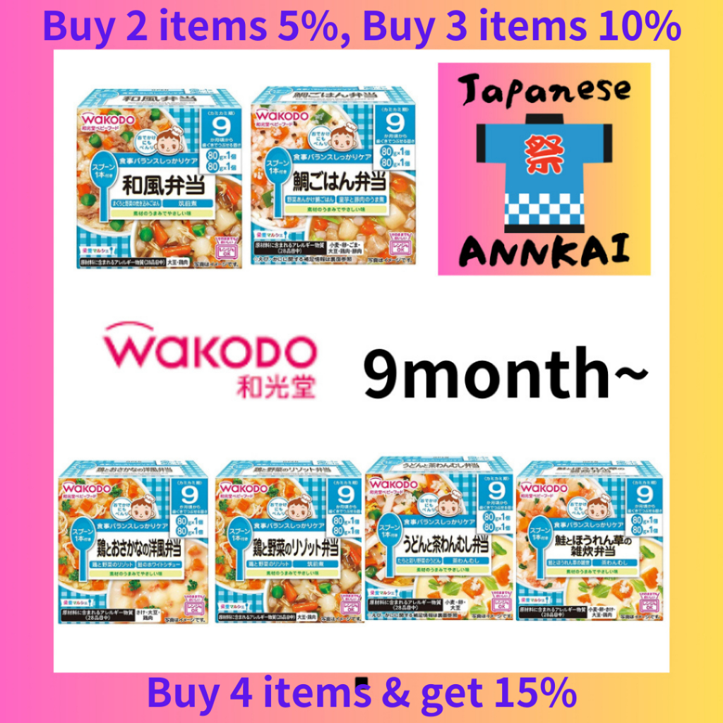 WAKODO Nutrition Marche [ 9 months 〜] 【Direct from Japan】Baby food ...
