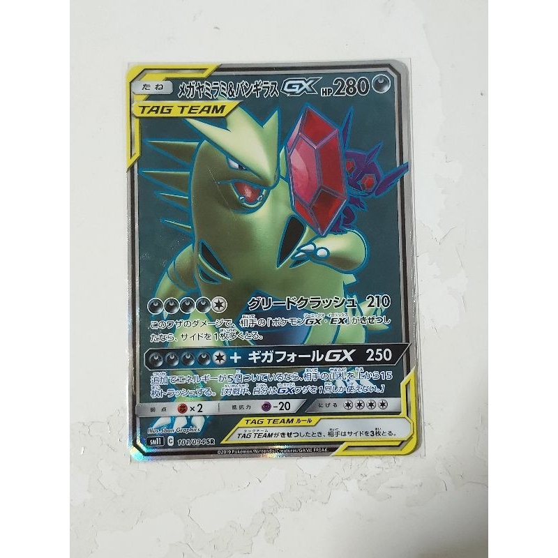 Pokemon sm11 tag team tyranitar sableye full art japanese card | Shopee ...