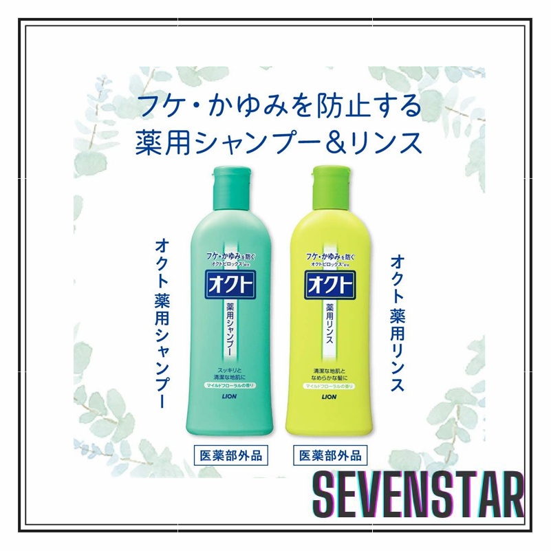 Lion Octo Lion Oct Medicated Shampoo & Rinse 320ml Remove Dandruff ...