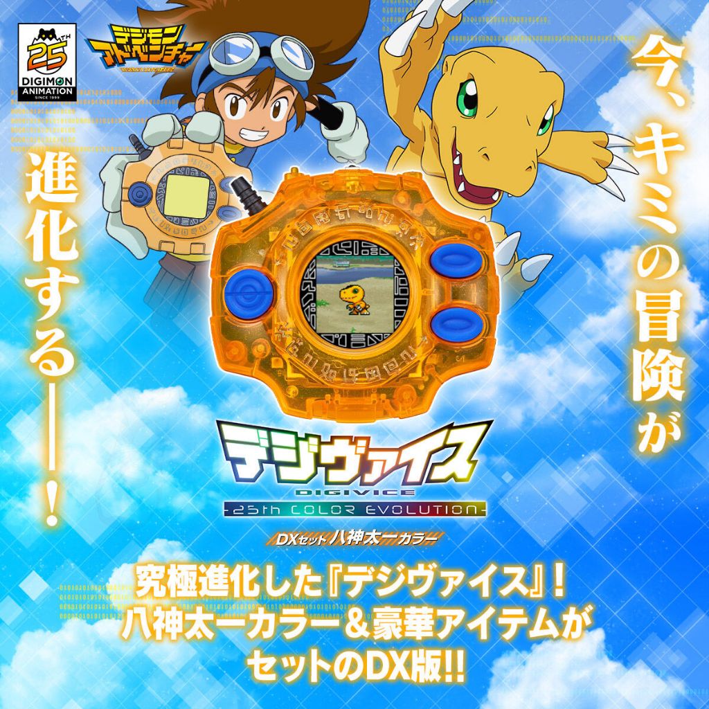 Bandai Japan Digimon Adventure Digivice -25th COLOR EVOLUTION- DX Set ...